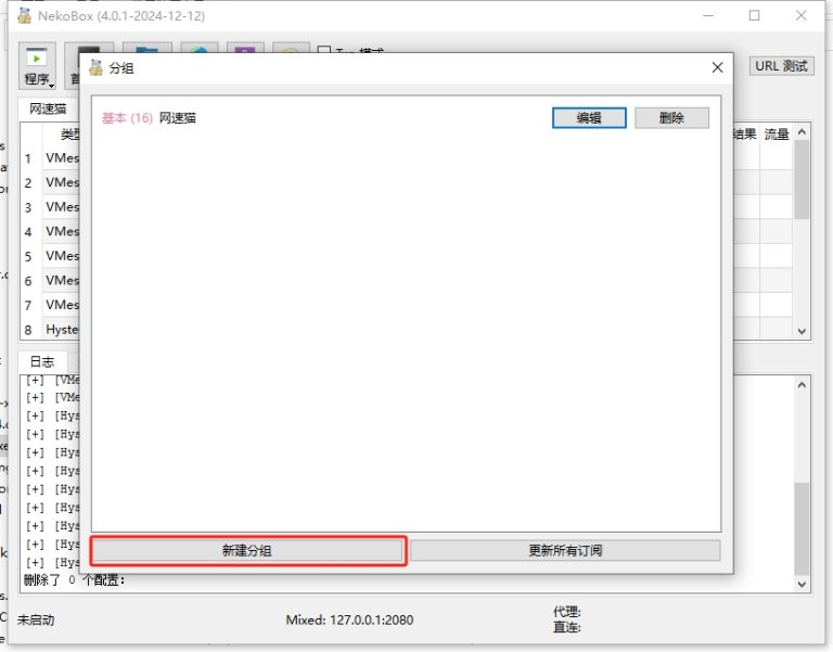 Windows客户端 Nekobox 下载和使用教程 - NiuBian