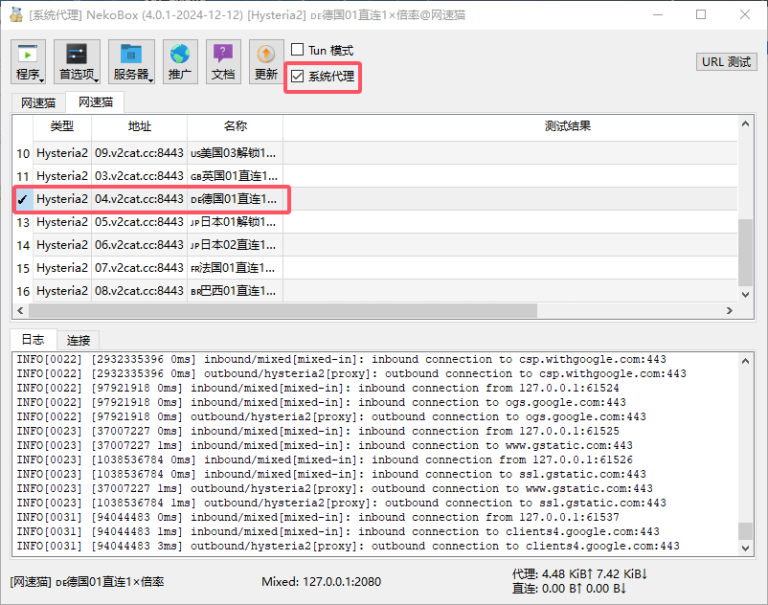 Windows客户端 Nekobox 下载和使用教程 - NiuBian
